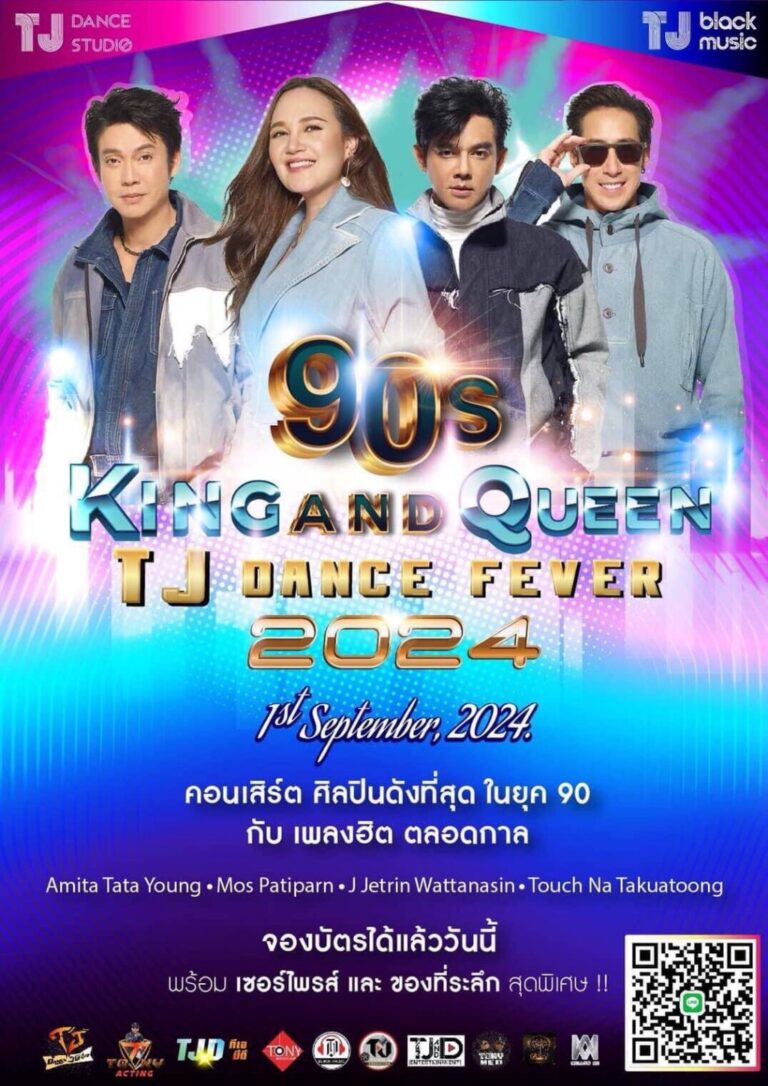 “จัดเต็ม ” ครูโทนี่นักเต้นซุปตาร์แห่งยุค 90 ผู้บริหาร CEO ค่ายเพลง TJ ...